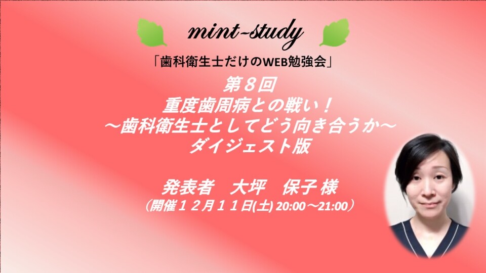 第8回mint-studyダイジェスト版 | Webinar NDL mint-seminar