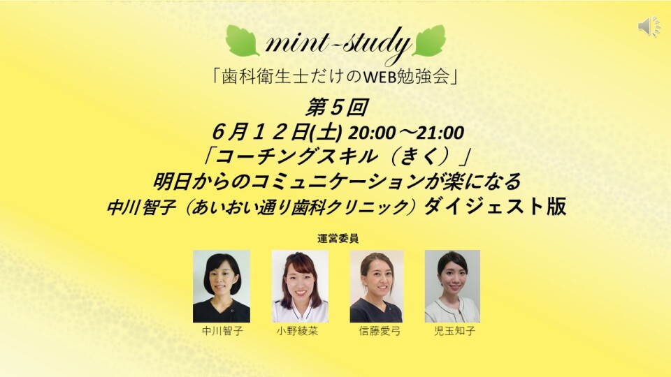 第5回mint-studyダイジェスト版 | Webinar NDL mint-seminar