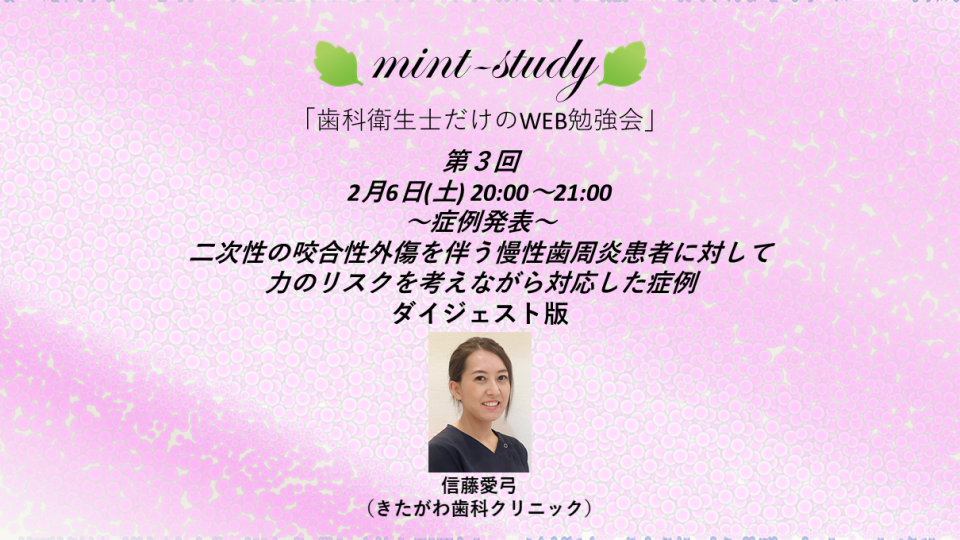 第3回mint-studyダイジェスト版 | Webinar NDL mint-seminar