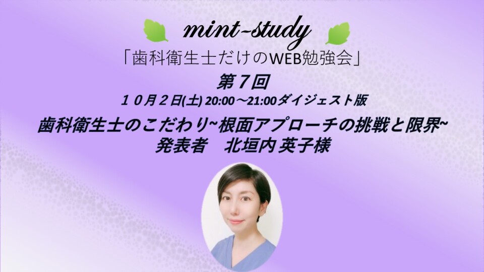 第7回mint-studyダイジェスト版 | Webinar NDL mint-seminar